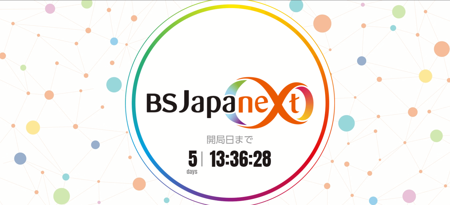 JCOMではBS JAPANEXTが映らない理由とは！？見れない方はスマホアプリで見逃し配信が見れちゃう？ | てるるブログ